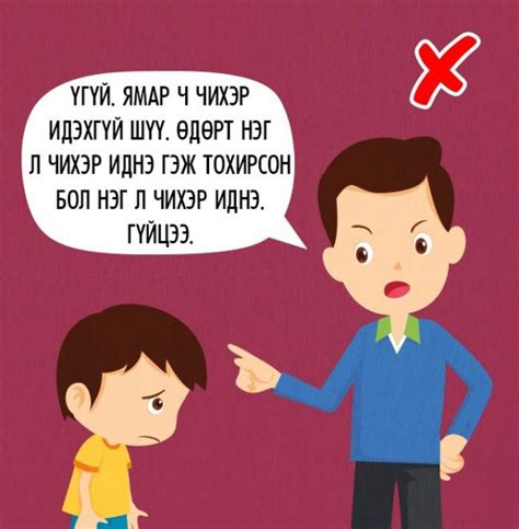Хүүхдэдээ “Болохгүй Үгүй” гэдгийг хэрхэн зөвөөр хэлж ойлгуулах вэ Эдгээр хэрэгтэй