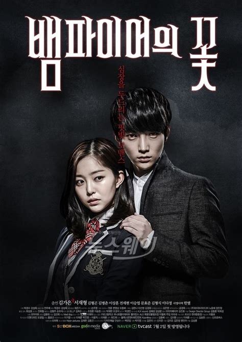 افضل مسلسلات كورية مصاص دماء💉🖤 الدراما الكورية 🇰🇷 Amino