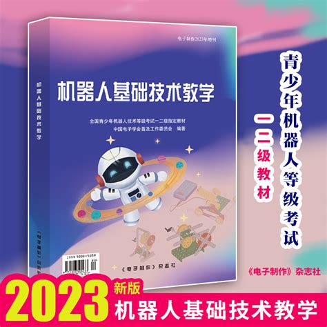 2023机器人基础技术教学arduino编程指南 75个智能硬件程序设计技巧智能硬件项目教程基于arduino第2版 3册机器人编程书虎窝淘