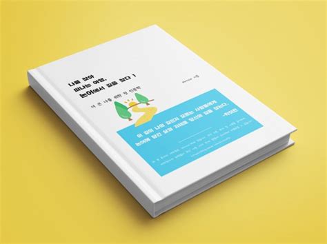 나를 찾아 떠나는 여행 논어에서 길을 찾다 1 크몽