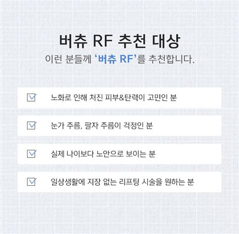 버츄 Rf