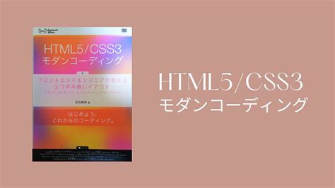「html5 css3 モダンコーディング」を読破する！！no 04 スタンダードレイアウト：サイドメニューを実装する continue