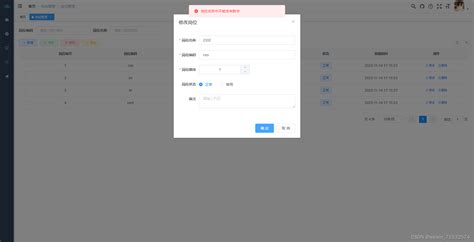 Ruoyi Vue触发参数验证异常示例若依移动端 验证码接口错误 Csdn博客