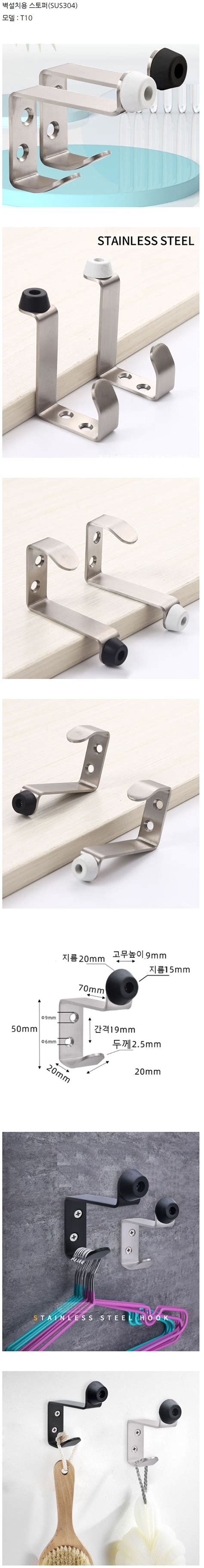 철물다나와 방문스토퍼 T10 도어 문 쾅방지 고정장치 옷걸이