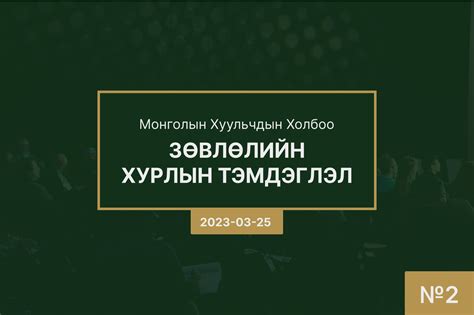 Зөвлөлийн хурал