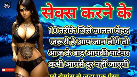 Sex Karne Ke 10 Tarike Suvichar An Emotional Story Heart Touching