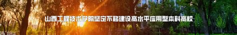 部门动态 山西工程技术学院信息中心
