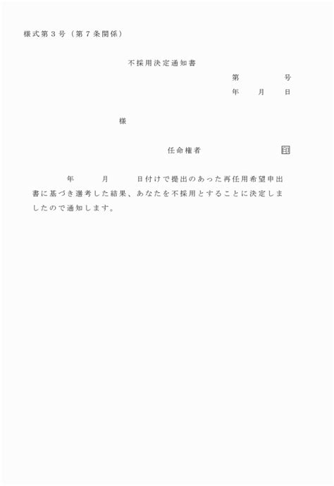 甲賀広域行政組合職員の再任用に関する規則