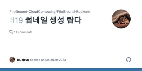 썸네일 생성 람다 · Issue 19 · Fileground Cloudcomputingfileground Backend