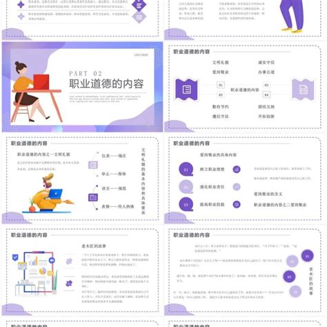紫色插画风职业道德企业培训ppt模板ppt模板 【ovo图库】