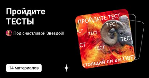 Пройдите ТЕСТЫ Под счастливой Звездой Астрология Гороскопы Дзен