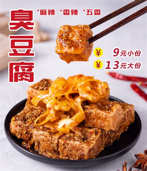 臭豆腐挂画图片 臭豆腐挂画素材 臭豆腐挂画模板 设图网