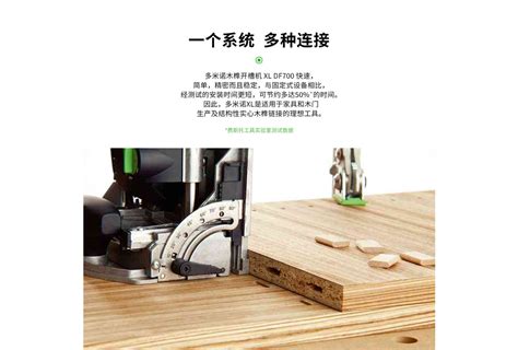 Domino木榫开槽机 Domino Xl Df 700 Eq Plus多米诺连接系统产品中心费斯托工具中国 满足严苛要求的工具