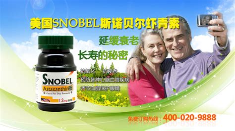 斯诺贝尔虾青素 斯诺贝尔 斯诺贝尔护卫门 第10页 大山谷图库