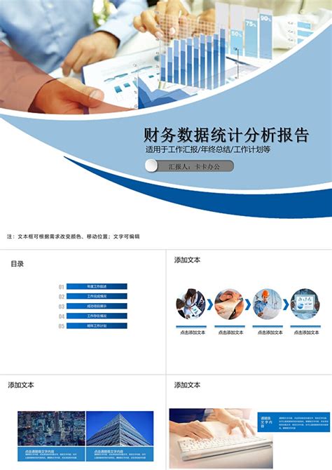 财务数据统计分析报告ppt模板 卡卡办公