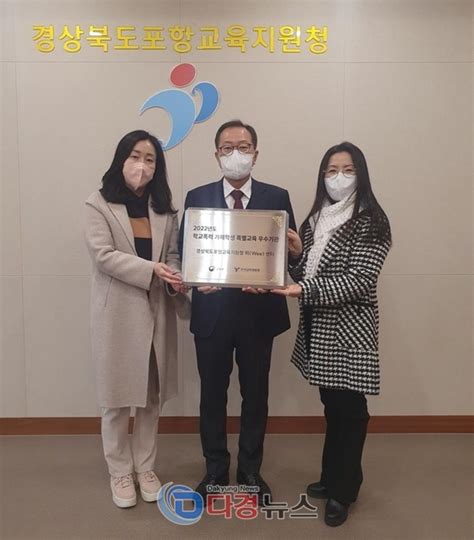 포항wee센터 2022년 학교폭력 가해학생 특별교육 우수기관 지정다경뉴스