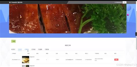 附开题 Flask框架的基于web的订餐系统a395s（python源码） Csdn博客