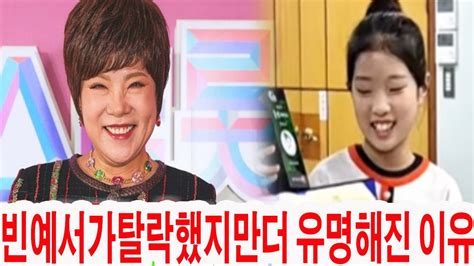 핫 김연자 선배님의 평가가 화제다 빈예서과 톱7 미스트톳3의 격차가 너무 크다”왜 그런 말을 했을까빈예서가 탈락했는데 톱7보다 인기가 많은 이유 공개빈예서 미래