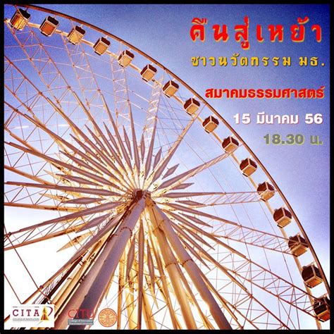 สมาคมศิษย์เก่า วิทยาลัยนวัตกรรม มธ ยังจำได้ไหม บรรยากาศแห่งการพบปะสังสรรค์เพื่อนๆ บรรยากาศแห่ง