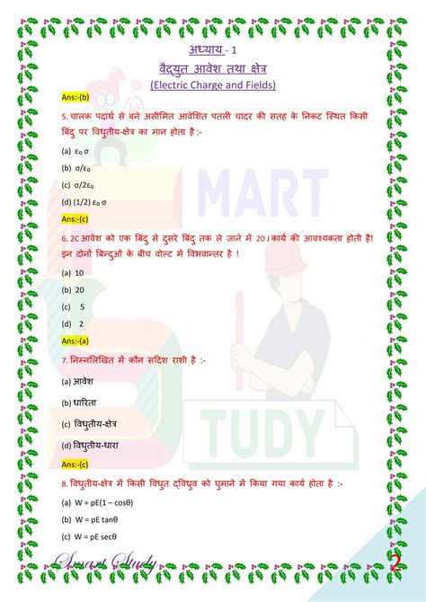 Class Physics Objective Questions Chapter वधत आवश तथ कषतर Our Smart Study