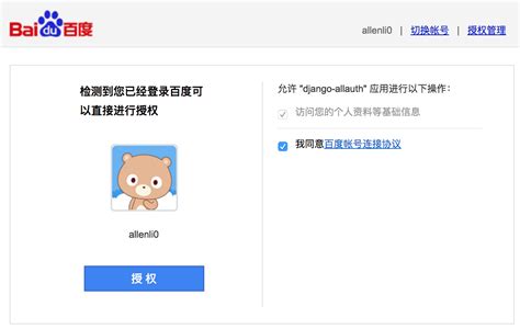 使用django Allauth管理用户登录与注册django Allauth Csdn博客