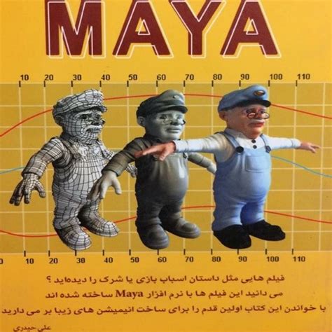 خرید و قیمت کتاب کلید Maya اثر علی حیدری انتشارات کلید ترب