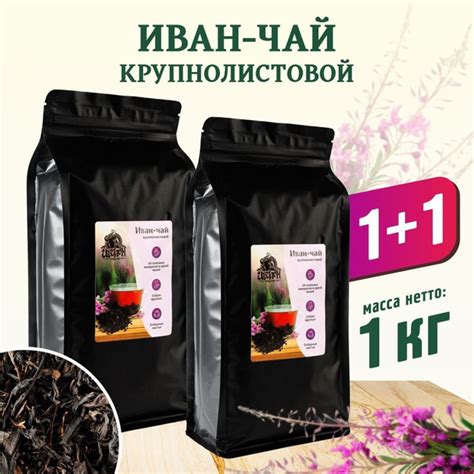 Иван чай ферментированный крупнолистовой 1 кг - купить с доставкой по ...