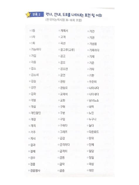 어휘와 표현 행사 안내문 도표 Pdf