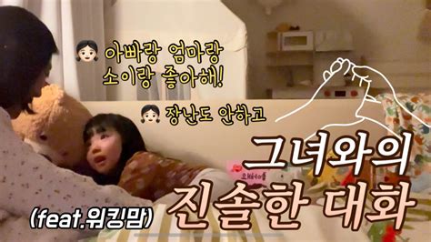 Vlog 돼지런한 워킹맘의 일주일 4세딸과 진솔 대화 김포뉴스페이스 미디어테마파크 육아브이로그 Youtube