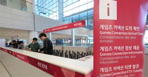 공항에 평창올림픽 안내데스크 설치