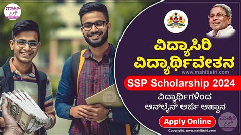 ವಿದ್ಯಾಸಿರಿ ವಿದ್ಯಾರ್ಥಿವೇತನ 2024 ಅರ್ಜಿ ಸಲ್ಲಿಸಿ Ssp Scholarship 2024