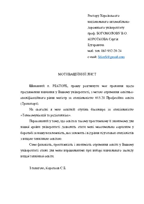 Мотиваційний лист