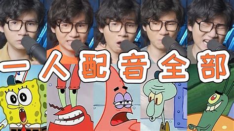 挑战了一人一嘴配音海绵宝宝胖雪人Ozu YouTube