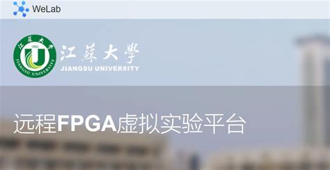 江苏省高等学校虚拟仿真实验教学平台