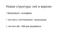 Net Core And Linux In Production PPT