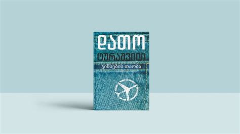 10 წიგნი თავისუფლებაზე