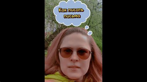 Как писать письма Youtube
