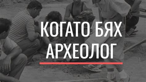 Регионален археологически музей Пловдив започна онлайн кампания “Когато бях археолог” Новини бг