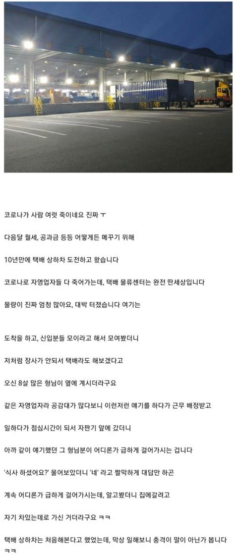 코로나 당시 상하차 뛰었던 자영업자들 볼텍스 게이밍