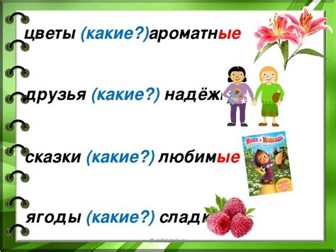 Презентация по русскому языку на тему Имя прилагательное 3 класс русский язык Область