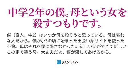 僕のお母さんはw不倫して略奪結婚した（らららろろろ） カクヨム