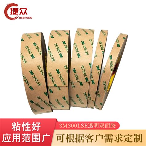 强力高粘3m300lse双面胶 透明耐高温3m双面胶3m双面胶3m双面胶3mvhb双面胶3m泡棉双面胶3m经销商 深圳市捷众胶粘