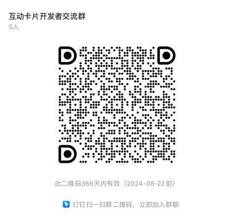 技术支持 钉钉开发者百科