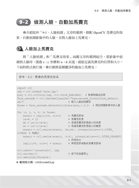 一本精通 Opencv 與 Ai 影像辨識dm2334 深智數位股份有限公司 一本精通 Opencv 與 Ai 影像辨識dm2334 深智數位股份有限公司