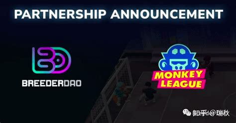 游戏合作伙伴专题：breederdao 与 Monkeyleague 的合作拉开序幕 知乎