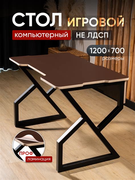 Большой игровой стол из фанеры — купить по низкой цене на Яндекс Маркете