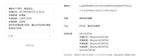 PHP实现发送模板消息微信公众号版 ly 博客园