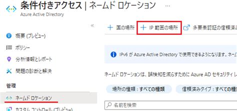 条件付きアクセスでazureポータルへのアクセスを制限してみた