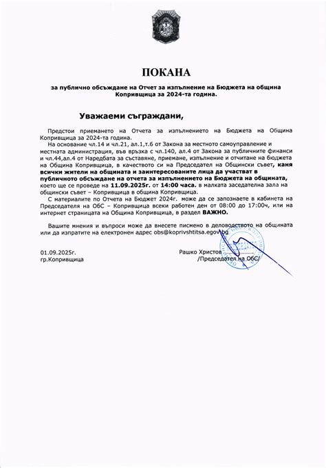 Община Копривщица Покана за публично обсъждане на отчет на бюджета на община Копривщица за