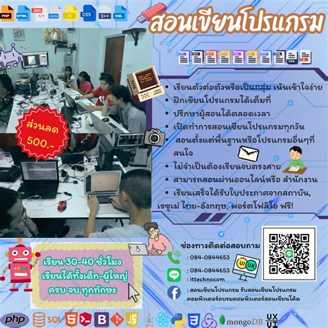 🎉มาเพิ่มโอกาสการทำงานด้วยการเรียนเขียนโปรแกรมกัน สอนเด็กและผู้ใหญ่ ทุกเพศทุกวัย มาเพิ่มความรู้